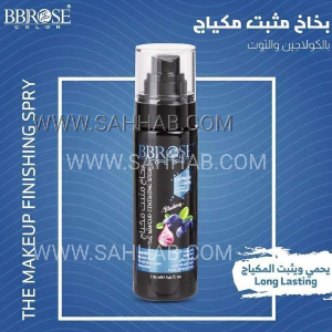 بخاخ مثبت مكياج BBrose color